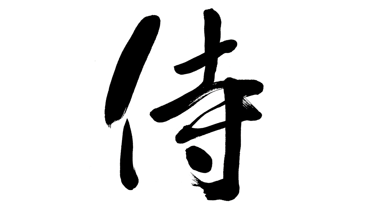 Samurai 侍: Free Caligraphy Materials